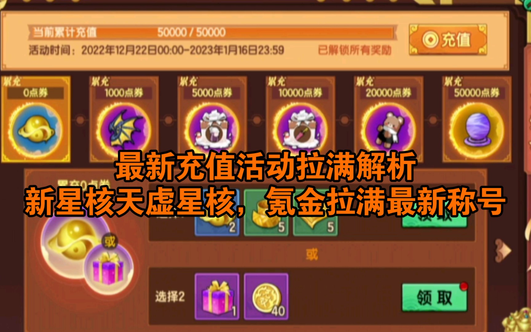 【造梦无双】最新充值活动拉满解析,新星核天虚星核,氪金拉满最新称号