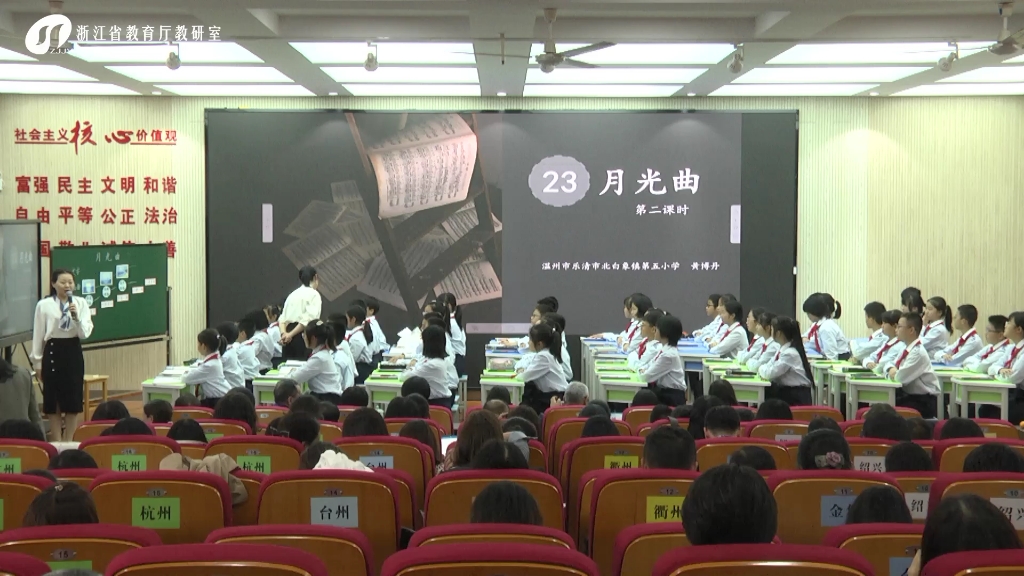 六年级上册语文《月光曲》第二课时 新课标示范课任务群 大单元教学...