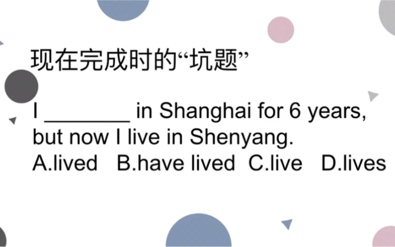 现在完成时,你真的懂了吗?