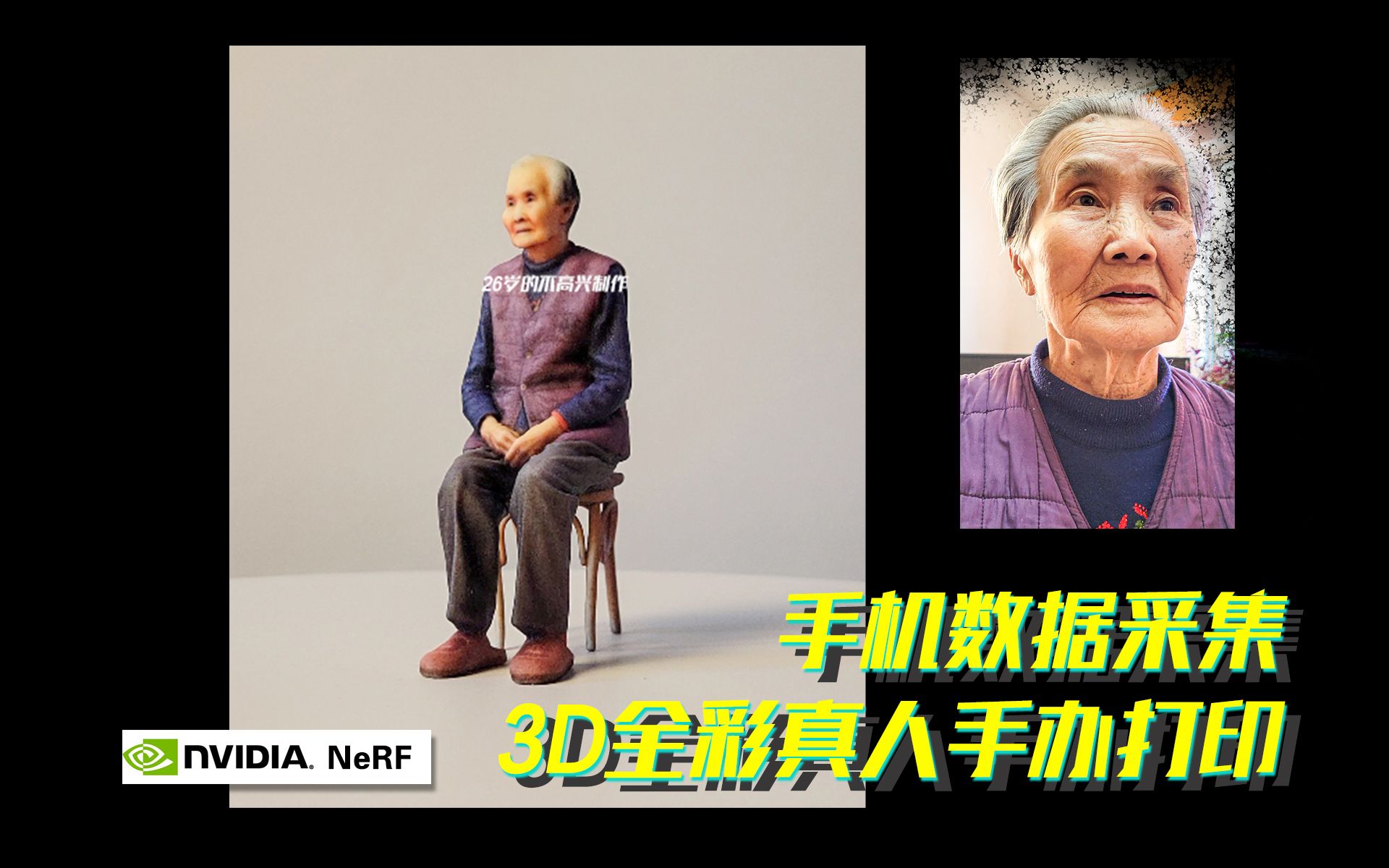 ...2D转3D元宇宙数字人模型全彩打印效果演示。3D真人手办模型展示