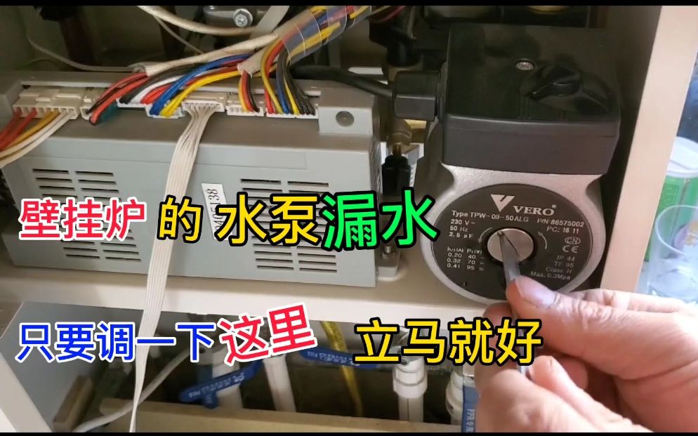 壁挂炉上的水泵漏水怎么办?别着急,教你调一下这个小‘’机关‘’,...