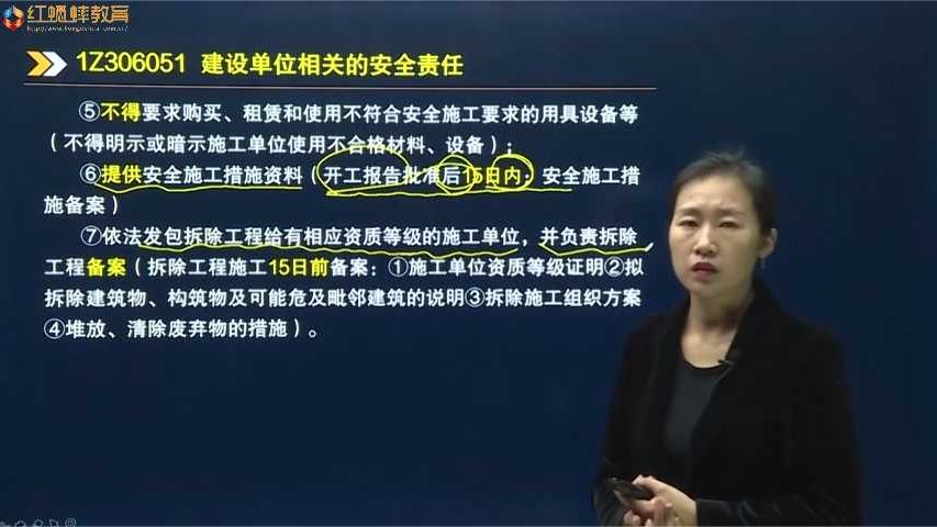 41、建设单位和相关单位的建设工程安全责任制度