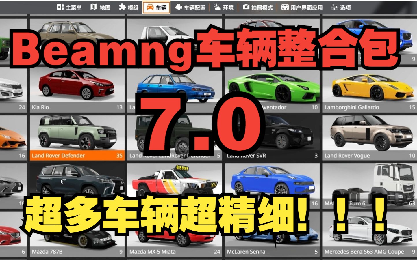 Beamng整合包7.0来啦!超多车辆模组! 免费下载分享!_哔哩哔哩bilibili_...