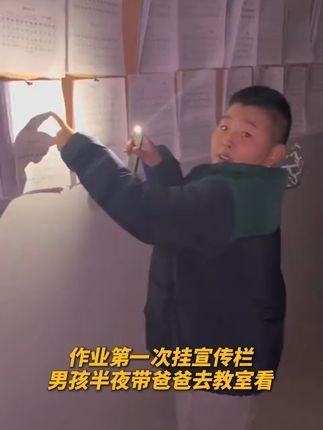 作业被挂宣传栏有多自豪?这回不止爸爸看到了,全网都看到啦ߑ