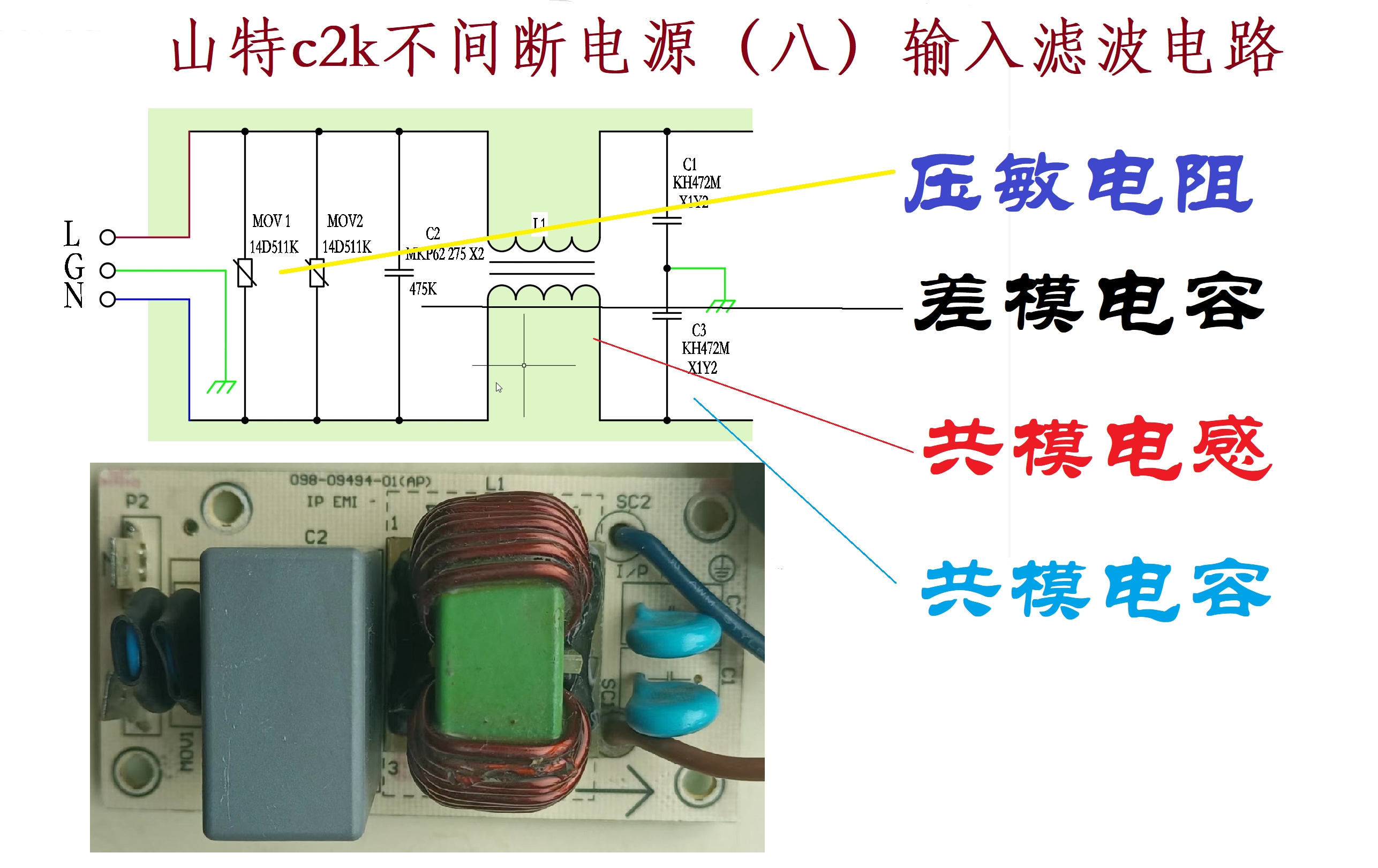 山特c2k不间断电源(八)输入滤波电路