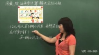 小学数学二年级下2.7用乘除法两步计算解决实际问题—微课站