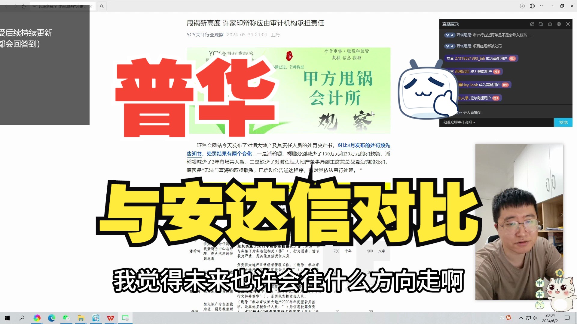 ...四大是否会变为三大?深度对比之前安达信的安然事件,有哪些相同和...