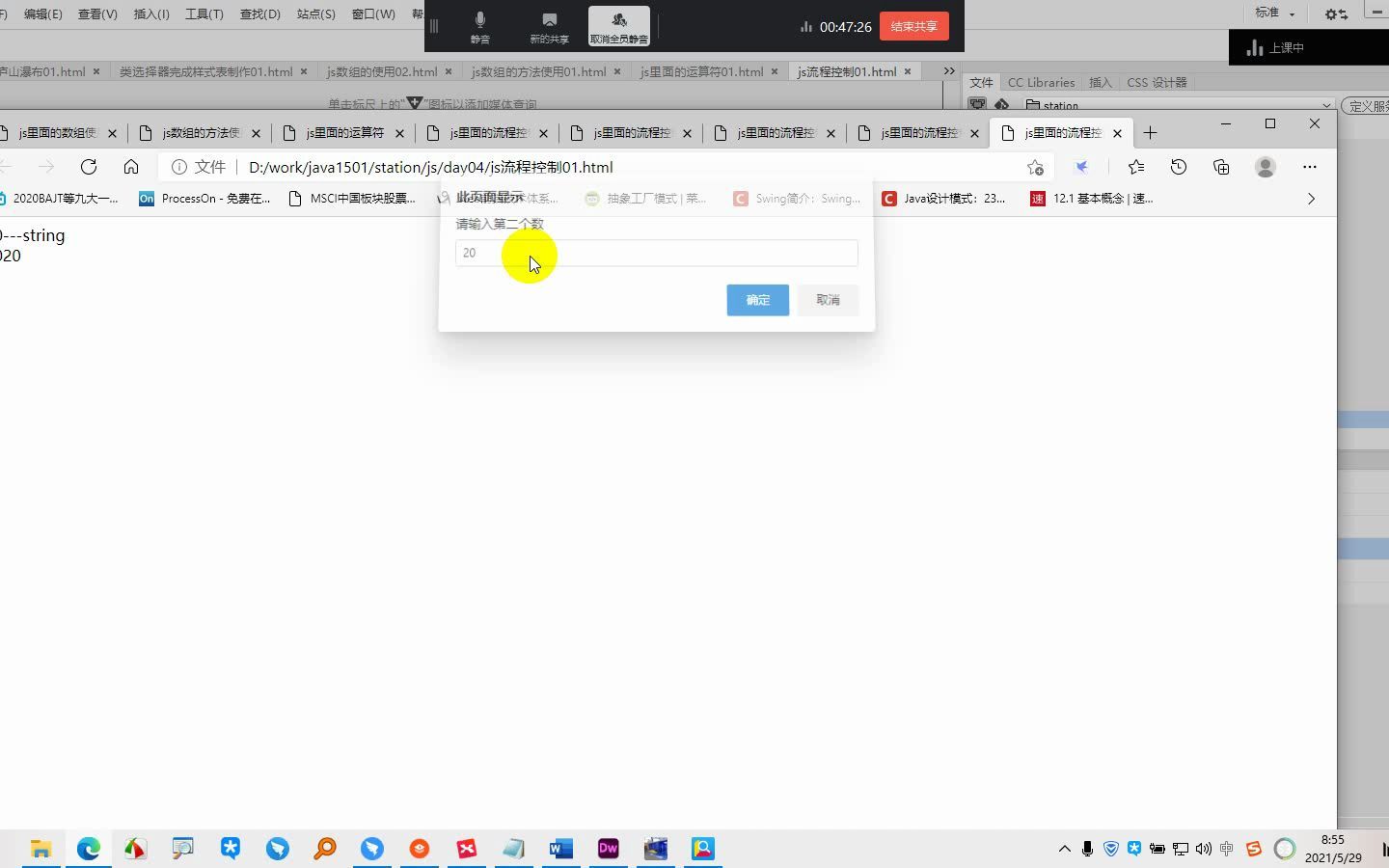 JavaScript-u2-day04-js里面的运算符和表达式01