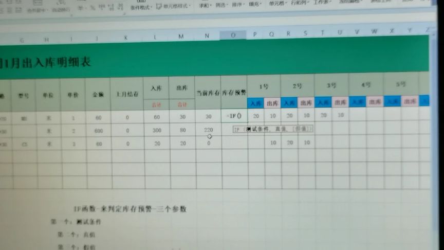 接着上一条,我们来学习一下用IF来判断库存预警和设置条件格式