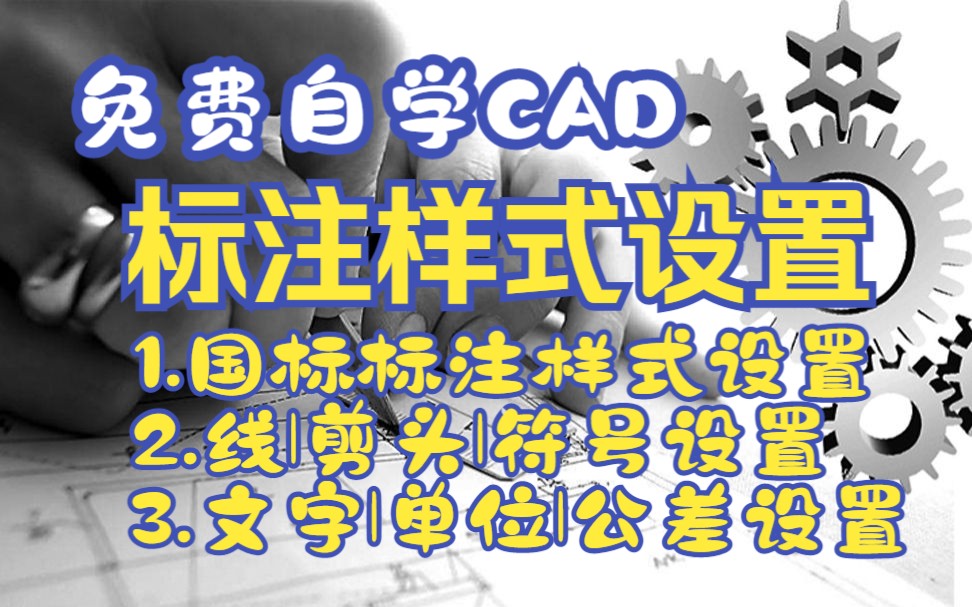 AutoCAD标注样式设置