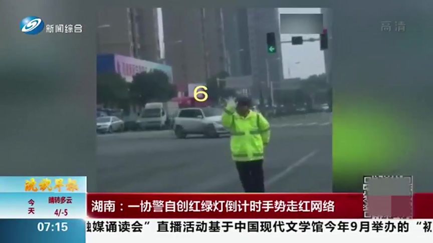 视频曝光!协警自创红绿灯倒计时手势走红网络,萌翻一众网友