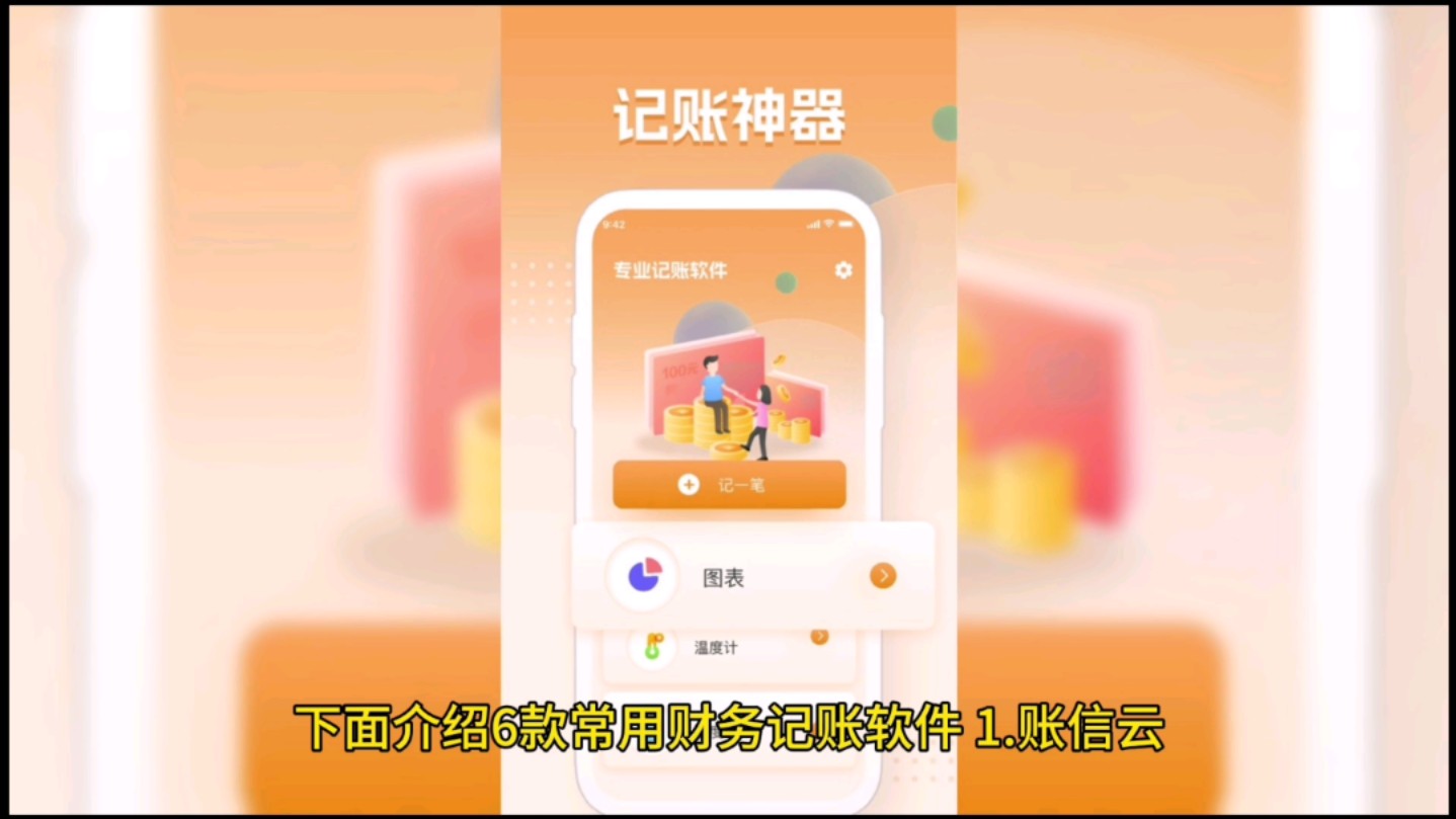会计日常工作常用软件 自动生成报表的Top5记账软件