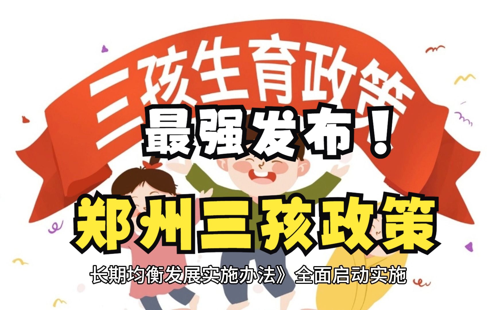 万亿城市放大招:三孩补贴1.5万!