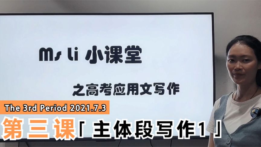 高考必考英语应用文写作!第三课来啦!看看主体段落怎么润色吧!