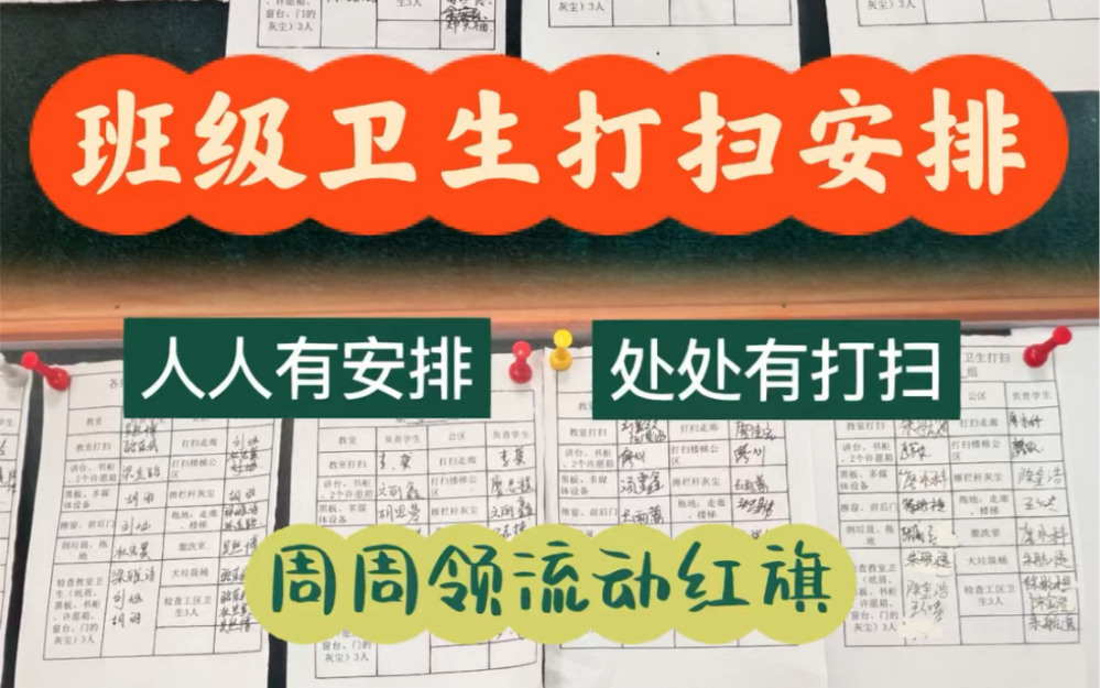班主任班级卫生管理
