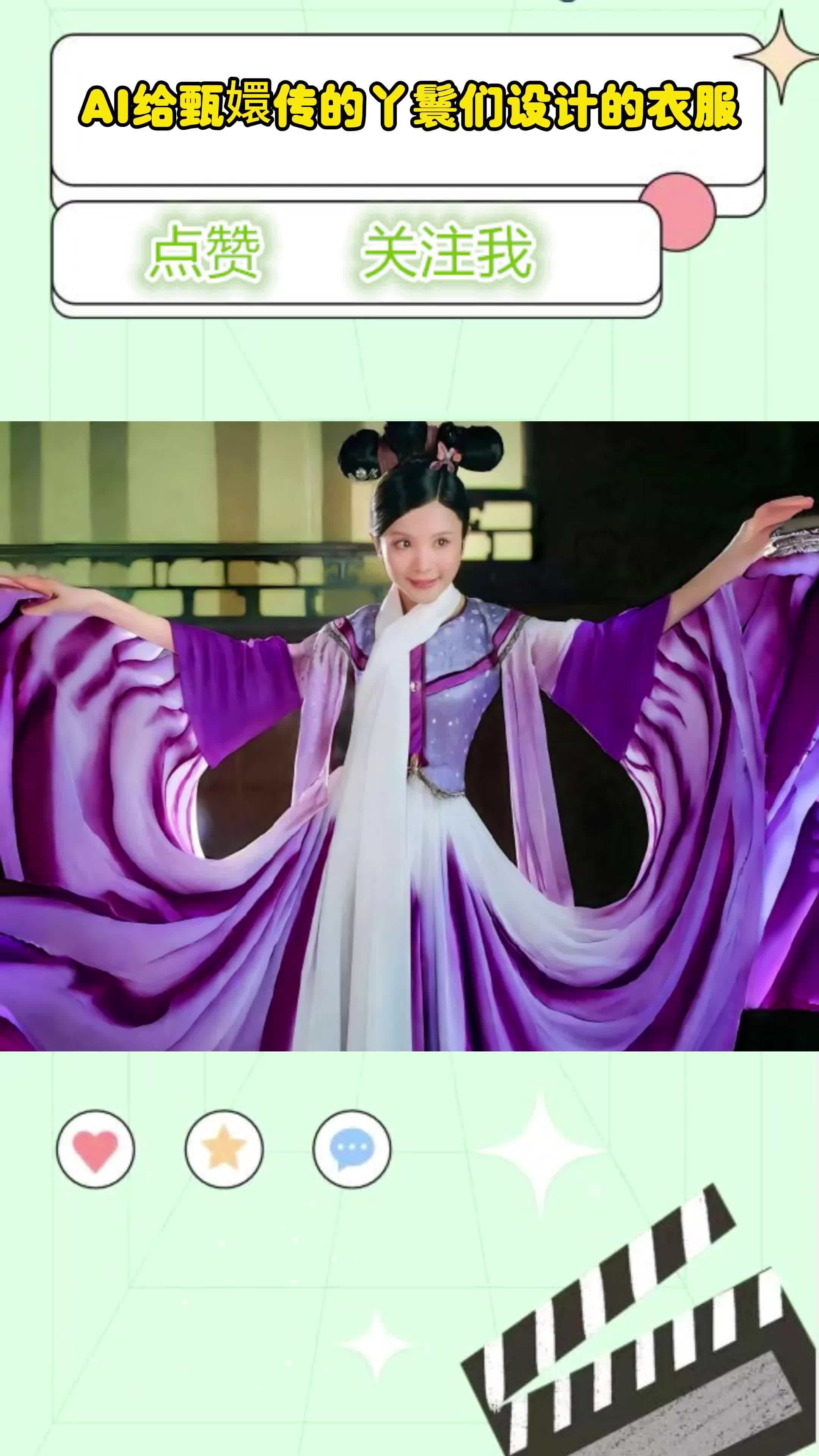 AI给甄嬛传的丫鬟们设计的衣服
