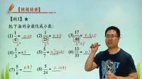 小学数学: 循环小数如何化成分数? 教你一个简便方法, 干货!
