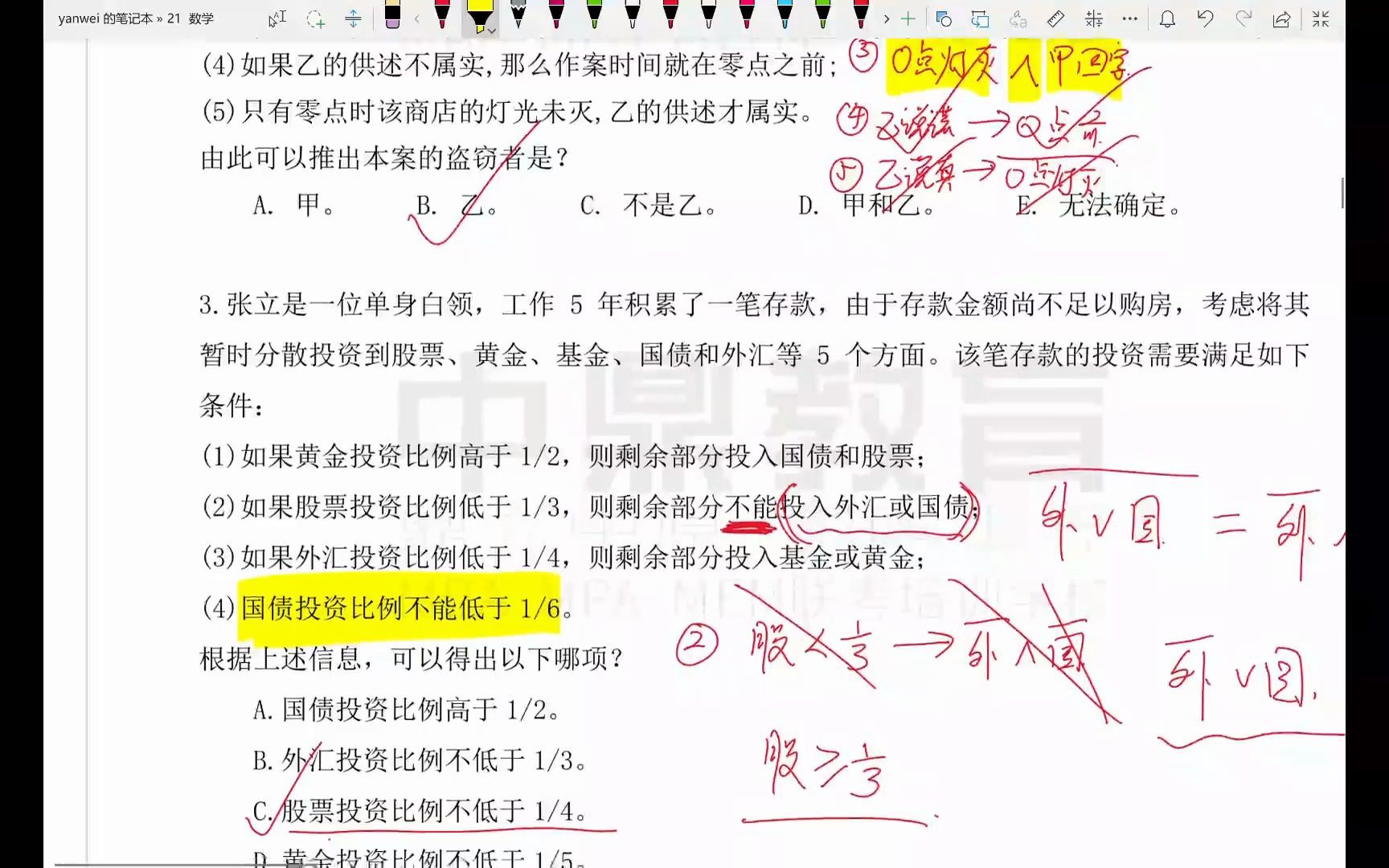 河南科技大学MBA培训辅导班-23中秋抢分密训-形式逻辑综合推理008