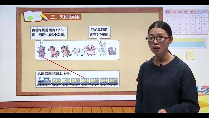 一年级上册数学第16课 认识6和7(序数含义、写数、数的组成)