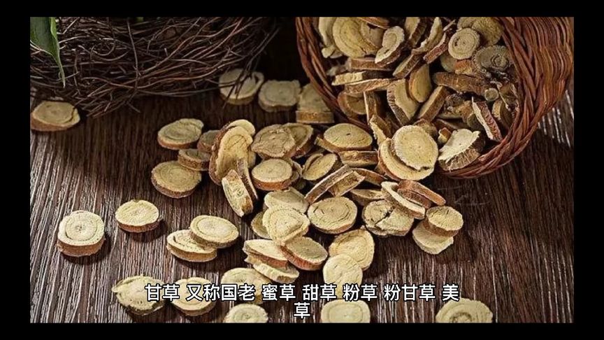 甘草的功效与作用