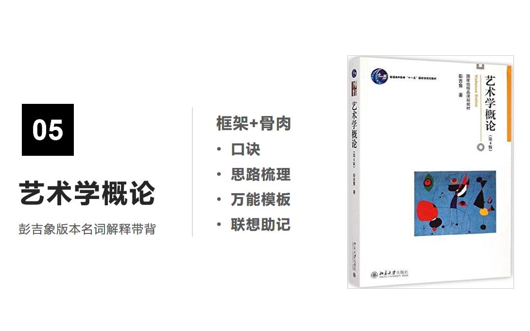 32min彭吉象艺术学概论名词解释无痛带背|第5讲,口诀+框架