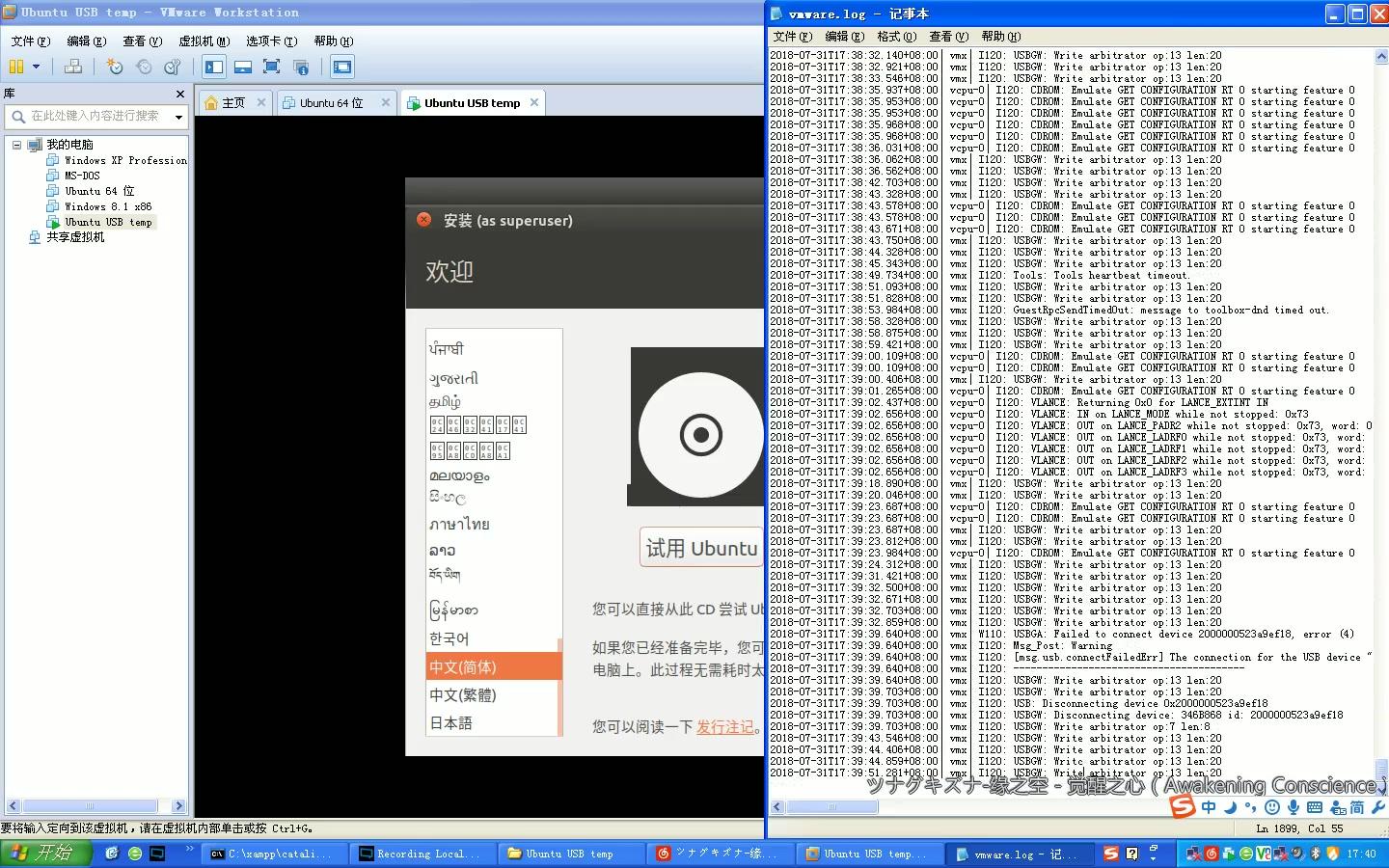 【失败日志】U盘安装Ubuntu_失败历程