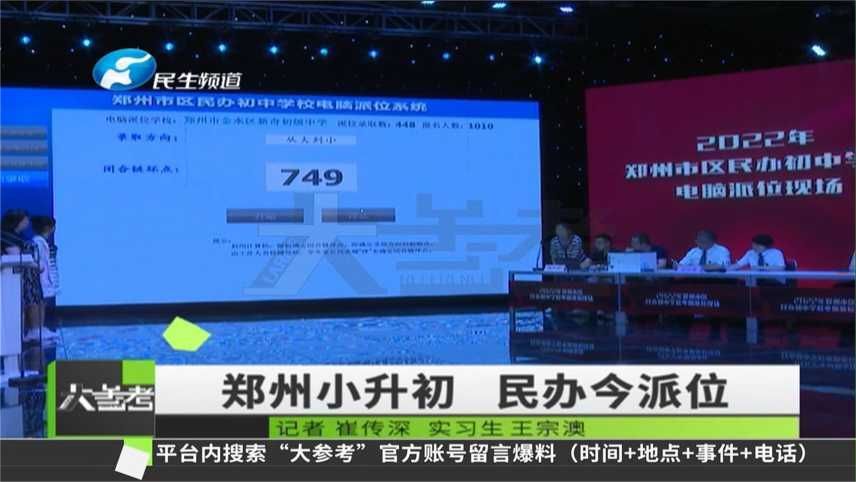 郑州市区8所民办初中,正式电脑派位,共录取2008人