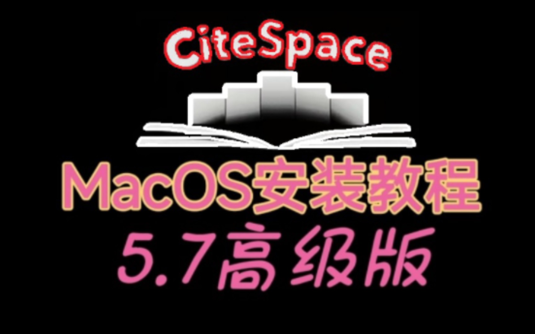 Citespace Mac苹果版5.7高级版可用安装教程下载,支持节点无限,时区...