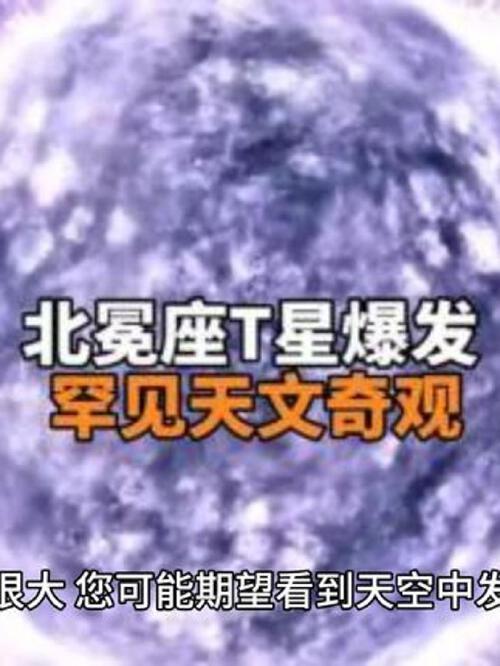 罕见的天文奇观