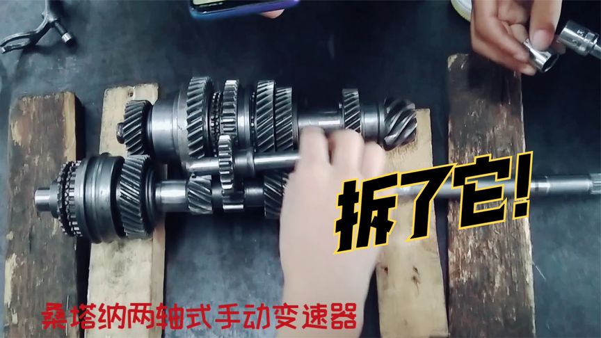 桑塔纳2000手动变速器拆装,把实习小组的组长难哭了,多整几遍。