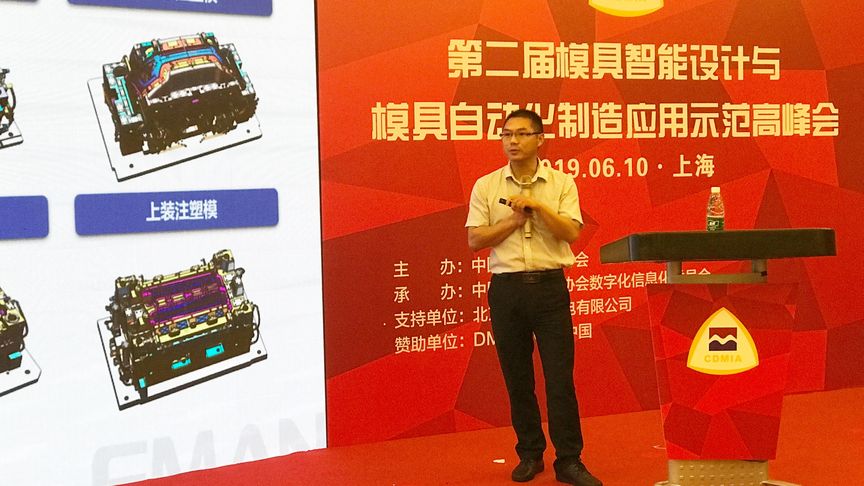 【DMC2019】陈新法:德国模具设计标准化应用趋势及落地分享
