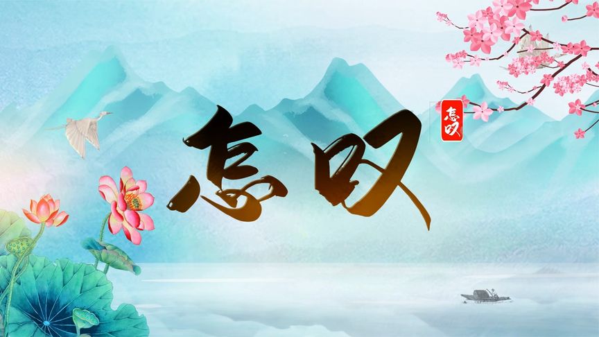 唯美古风舞蹈背景 怎叹led背景 怎叹舞蹈背景 怎叹视频素材