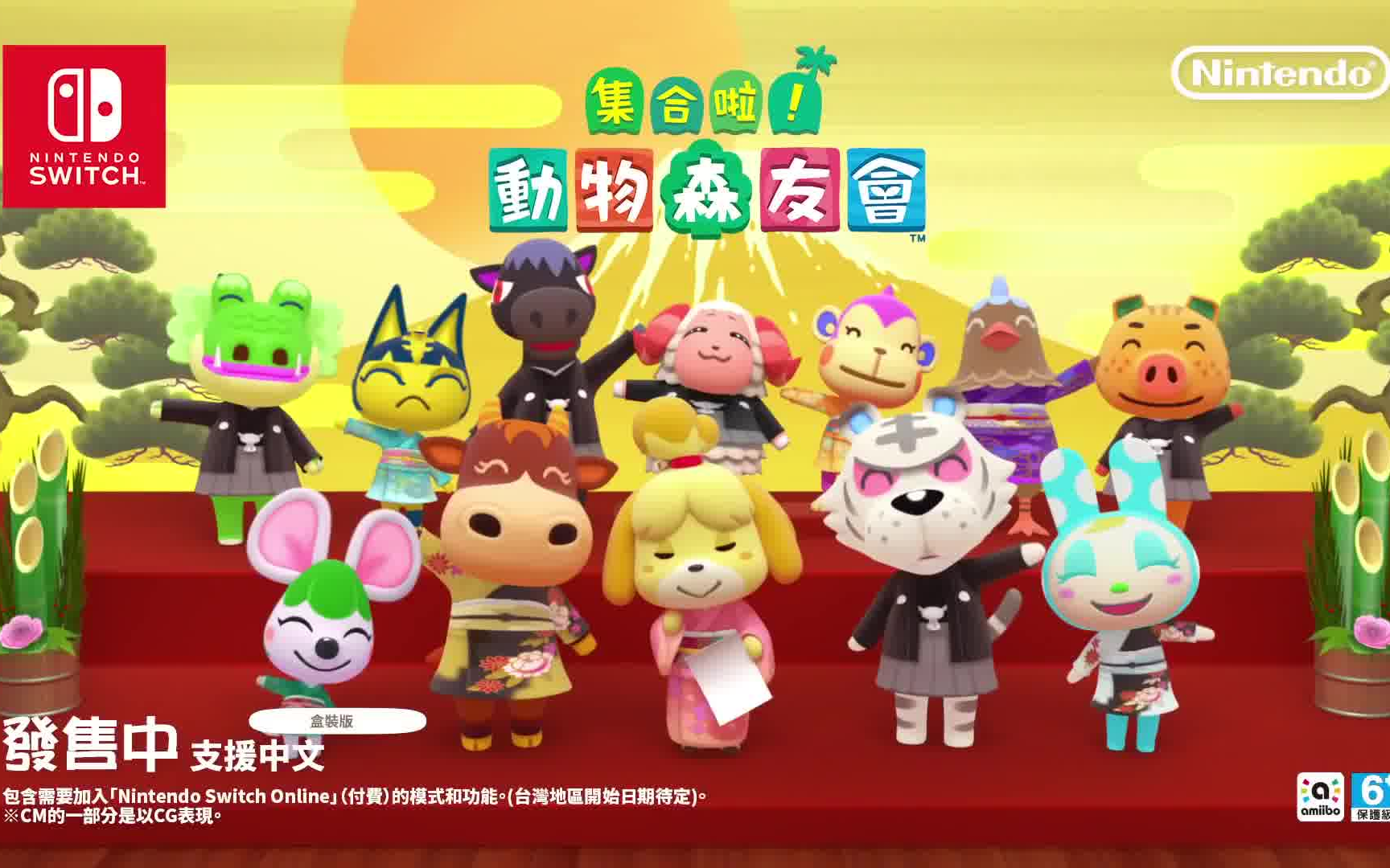 《集合啦! 动物森友会》新年篇广告