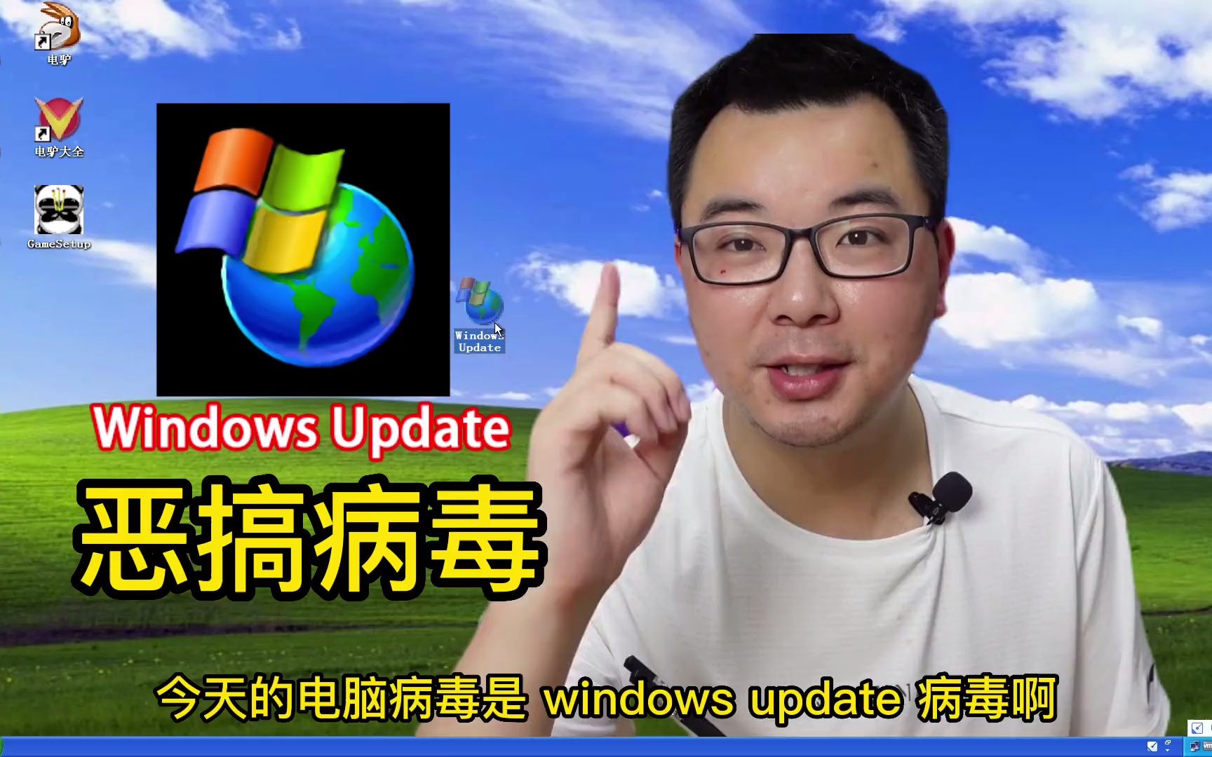 ...搬运]粉丝制作的“恶搞电脑病毒”长啥样?XP系统运行看看效果如何?