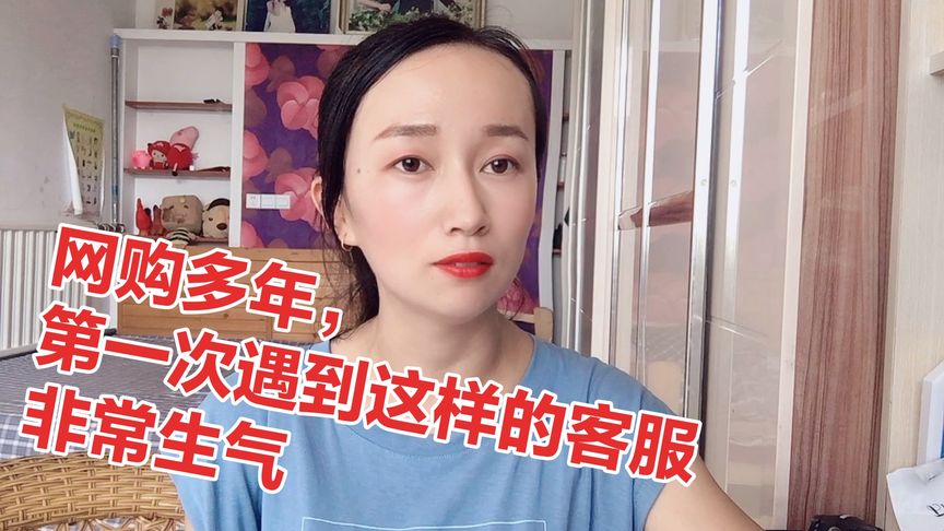 网购多年,第一次遇到这样的客服,换位思考一下好吗?