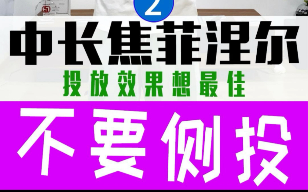 第二集:菲涅尔幕布不要侧投