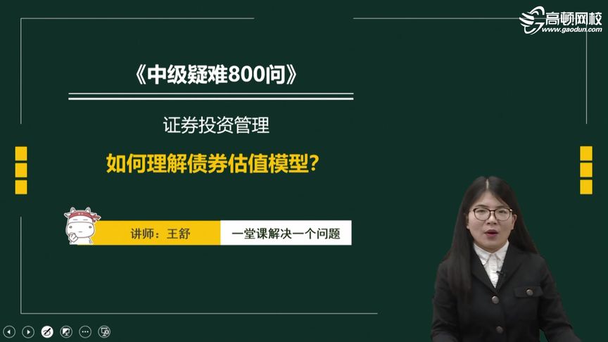 中级会计师考点之如何理解债券估值模型?