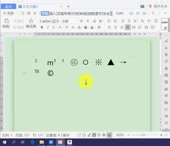 【WPS文字】输入法还能这么玩,你知道吗?