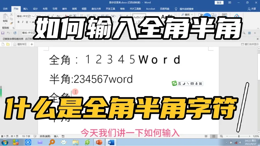 什么是全角字符,半角字符?如何输入全角和半角?
