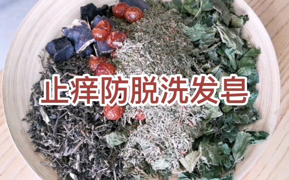 墨旱莲、桑叶、何首乌、生姜、侧柏叶、皂角、无患子,山茶油、芝麻...