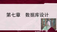 6.1 什么是数据库设计,数据库设计的基本步骤视频