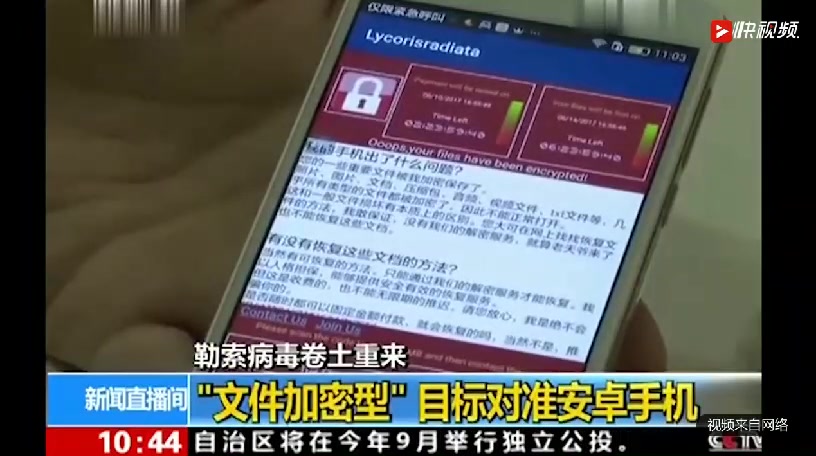 勒索病毒卷土重来 警惕!手机版勒索病毒来袭