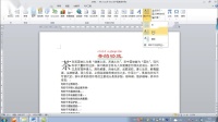 首字下沉格式设置