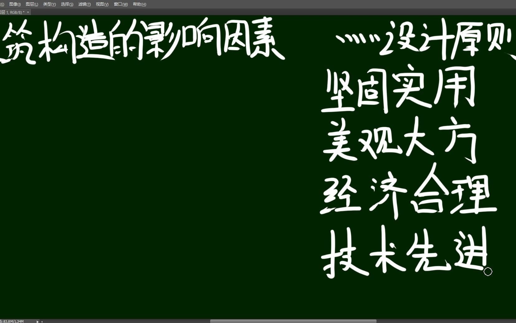 建筑构造的影响因素和设计原则