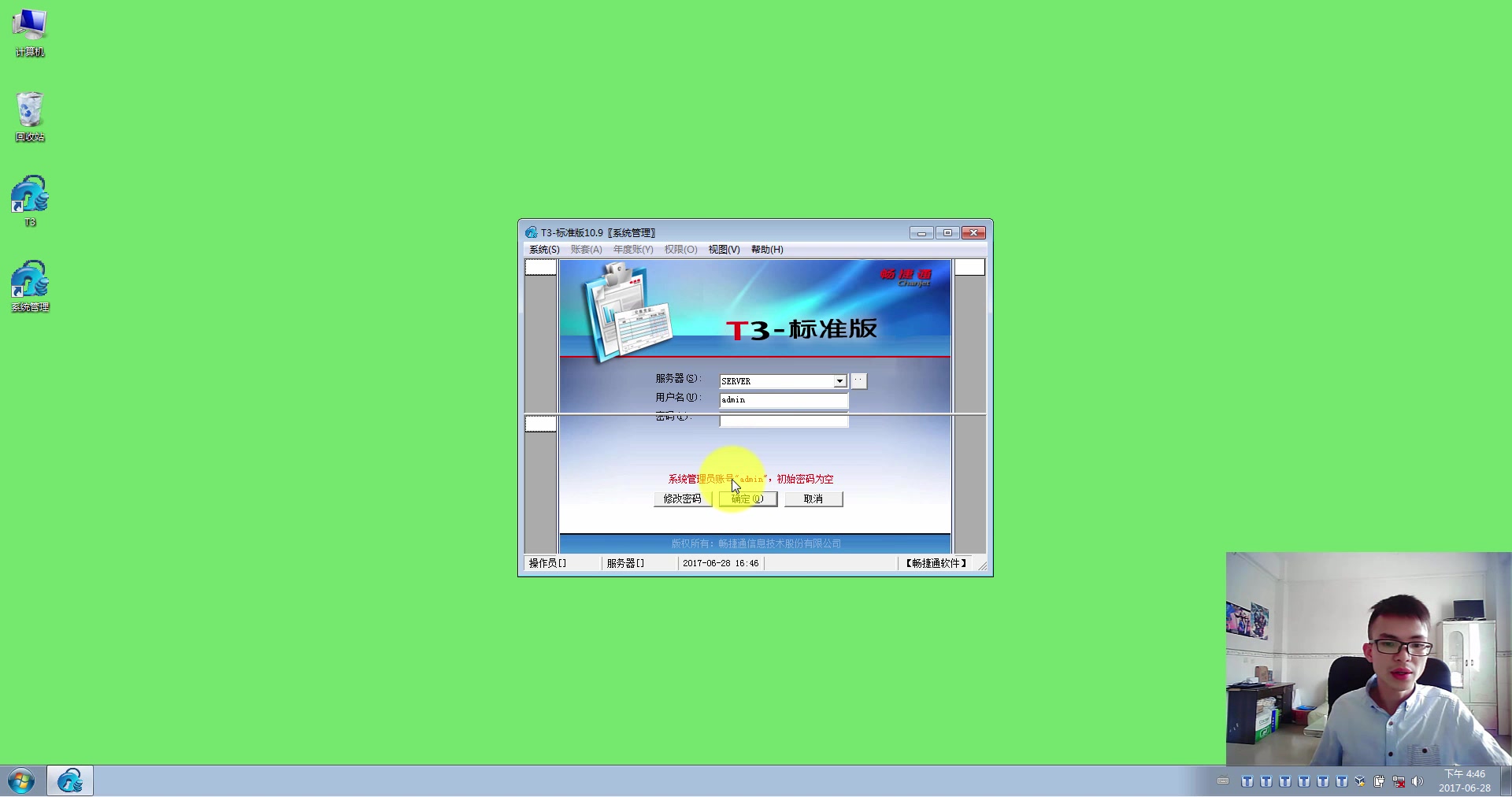 用友财务软件视频课程_金蝶财务软件记账_商贸企业财务软件