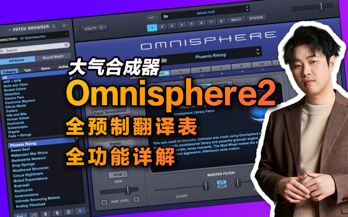 【Omnisphere2大气合成器教程】还在听预制?一个视频完全搞懂!【...
