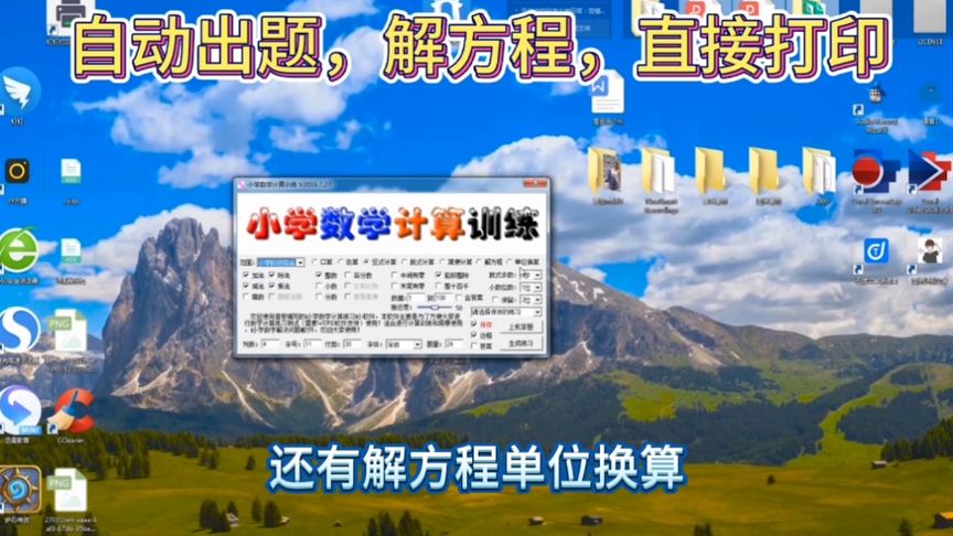 小学1-6年级自动出题软件,真是爸妈的救星,老师也收藏了