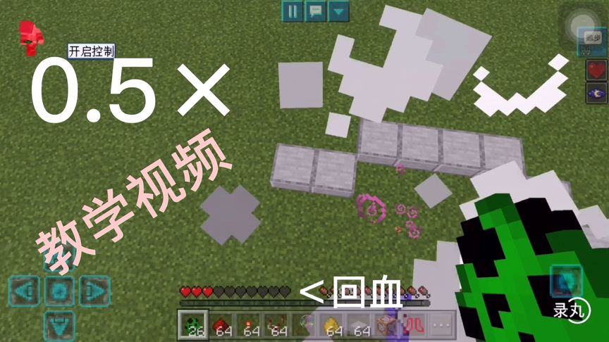 在mc中还原王者荣耀的回血池,靠近瞬间回满血,只要两个命令方块