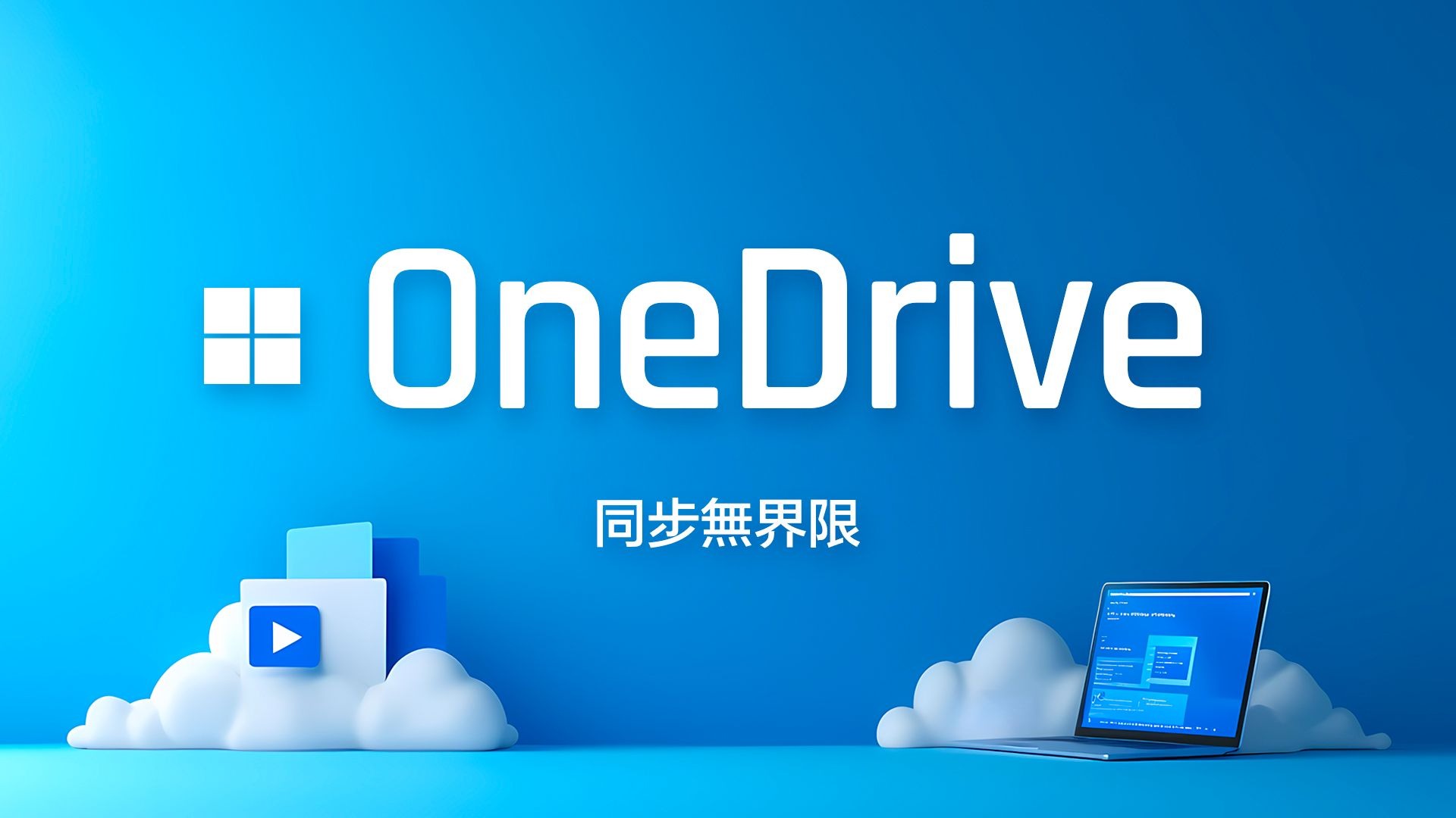 担心电脑崩溃文件全毁?还在用社交软件慢速传文件?云端硬盘救命技巧...