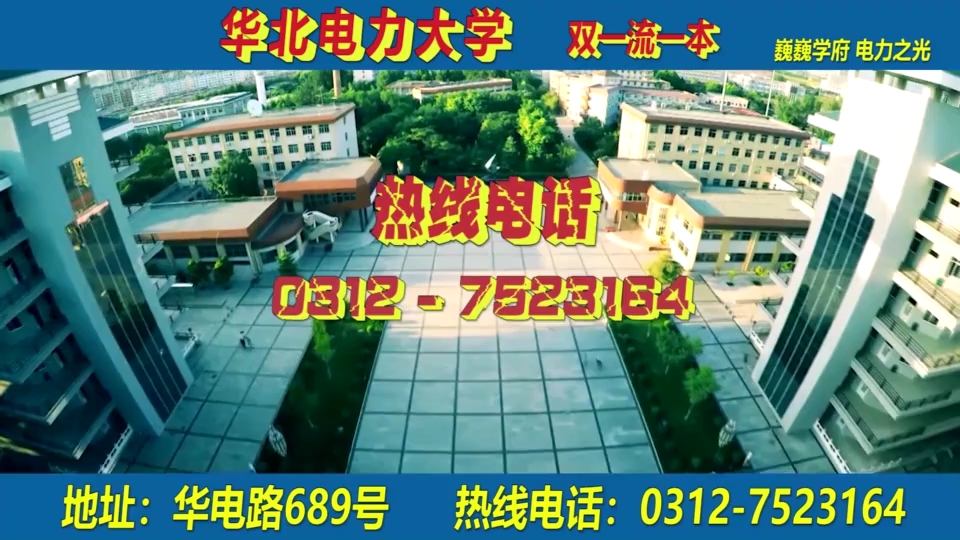 华北电力大学,欢迎报考(非官方)